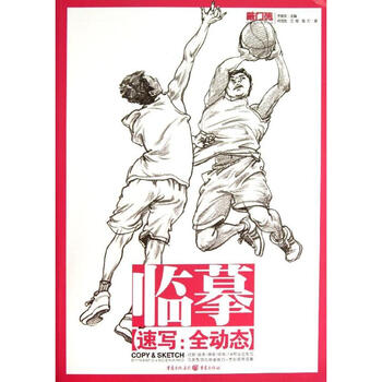 临摹