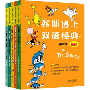 苏斯博士双语经典(新版)第3级 儿童书籍