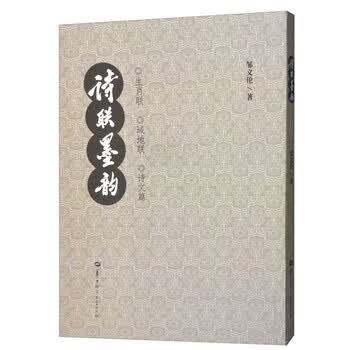 诗联墨韵