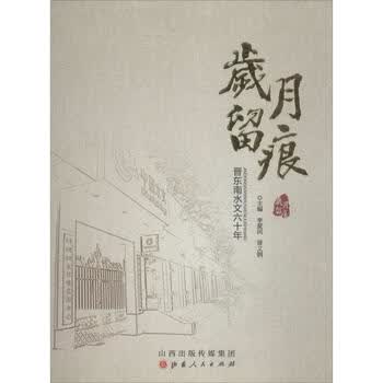 岁月留痕