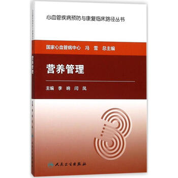 营养管理