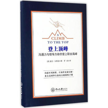 登上顶峰