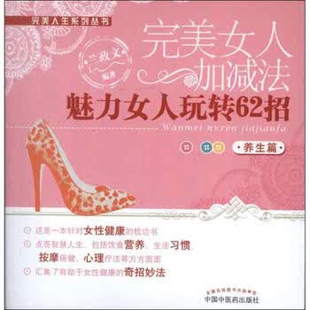 魅力女人玩转62招:养生篇