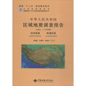 中华人民共和国区域地质调查报告
