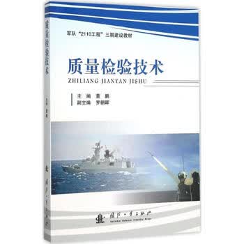 质量检验技术
