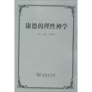 康德的理性神学
