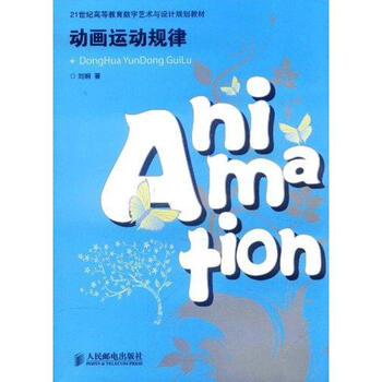 动画运动规律