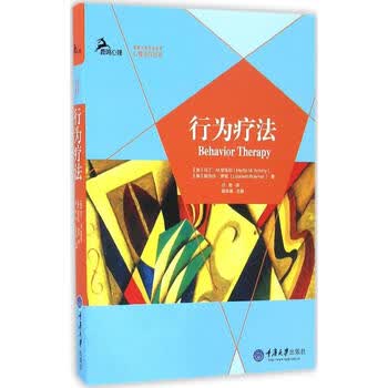 行为疗法