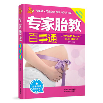  专家胎教百事通9787536950122