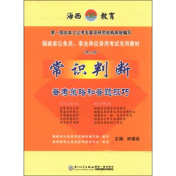 常识判断备考策略和答题技巧（第6册）