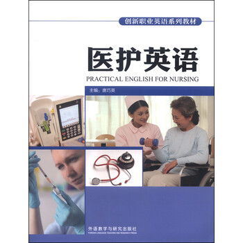 医护英语（附光盘）