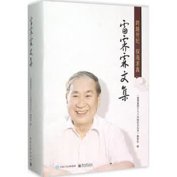 雷霁霖文集