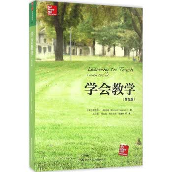 学会教学(第9版)