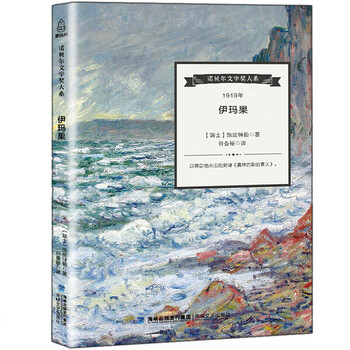 诺贝尔文学奖大系 伊玛果 卡尔 施皮特勒  现实与理想的激烈冲突 外国经典文学小说