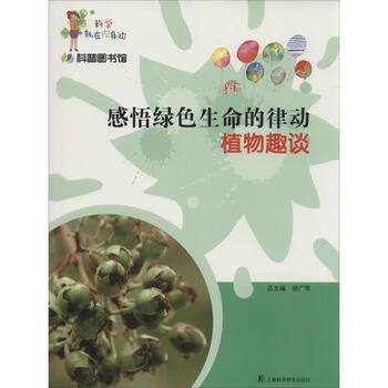 感悟绿色生命的律动