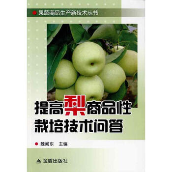 提高梨商品性栽培技术问答