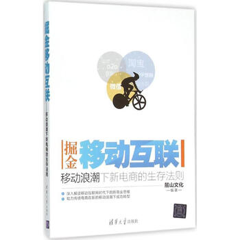 掘金移动互联