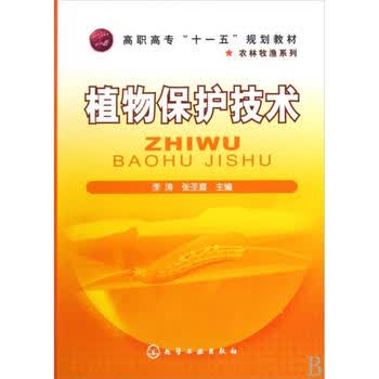 植物保护技术(李涛)