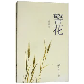 警花