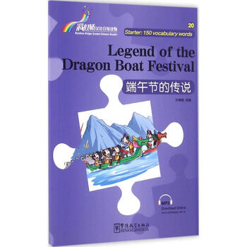 端午节的传说