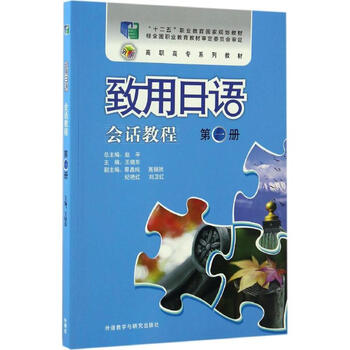 致用日语会话教程第1册