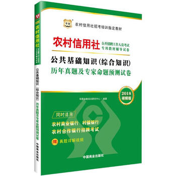 公共基础知识(综合知识)历年真题及专家命题预测试卷(视频版)