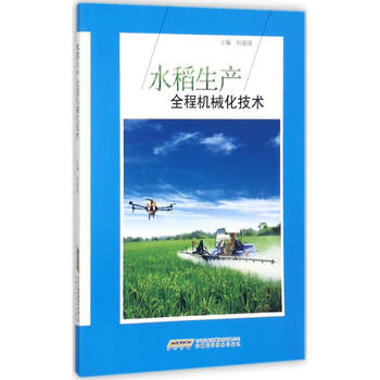 水稻生产全程机械化技术