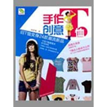手作创意T恤
