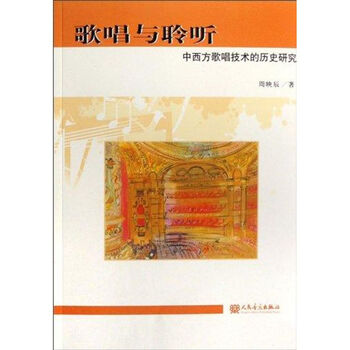 歌唱与聆听