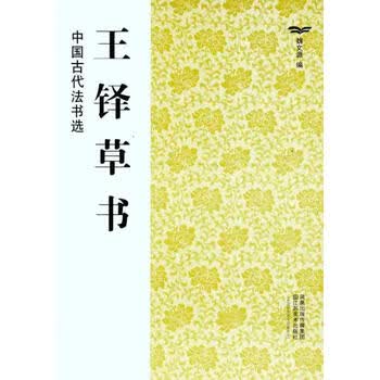 王铎草书