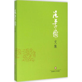 汪孝德文集