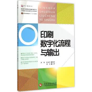 印刷数字化流程与输出