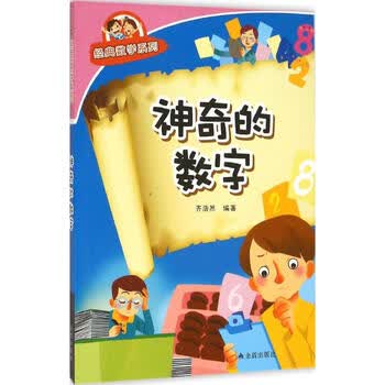 神奇的数字