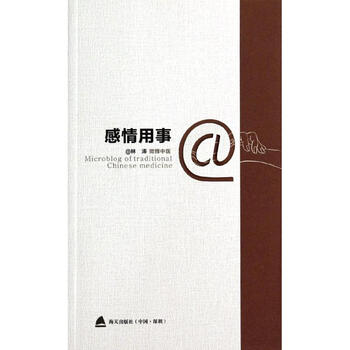 感情用事