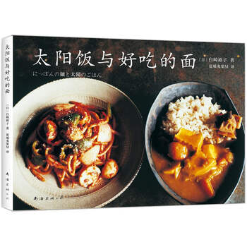 太阳饭与好吃的面