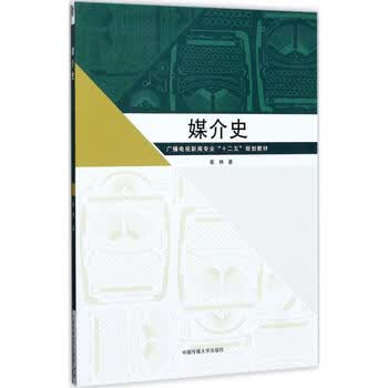 媒介史