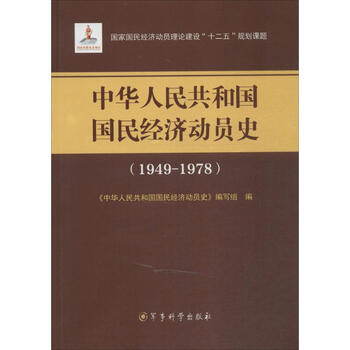 中华人民共和国国民经济动员史