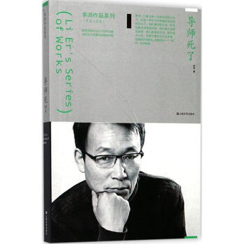 导师死了