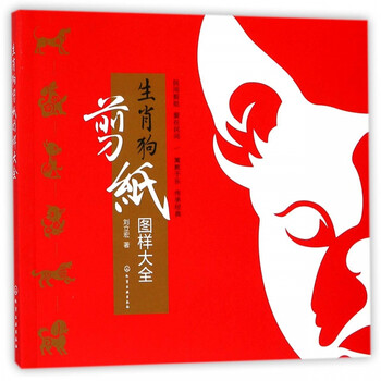 生肖狗剪纸图样大全