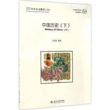 中国历史下