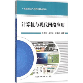 计算机与现代网络应用