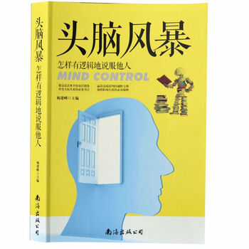 正版 头脑风暴怎样有逻辑地说服他人 世界聪明人都在做的思维游戏全集 全脑智力记忆力开发书籍