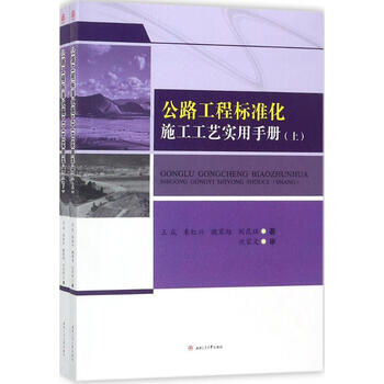 公路工程标准化施工工艺实用手册