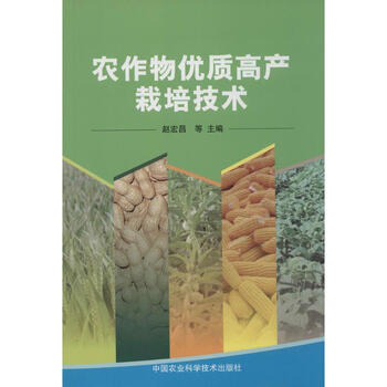 农作物优质高产栽培技术