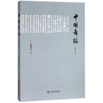 中国舞蹈(修订版)