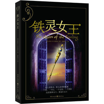 铁灵女王