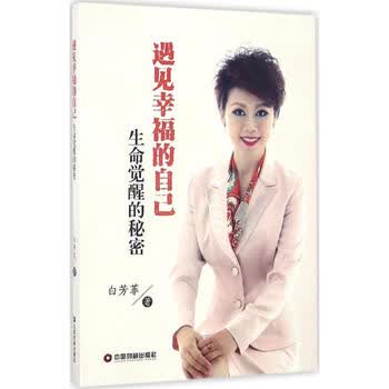 遇见幸福的自己