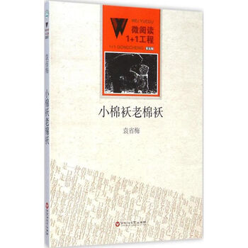 小棉袄老棉袄