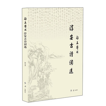 邵华泽书淳安古诗词选