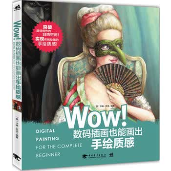 Wow!数码插画也能画出手绘质感 9787515325491 (美)卡琳贝洽,庞湃-ZJ